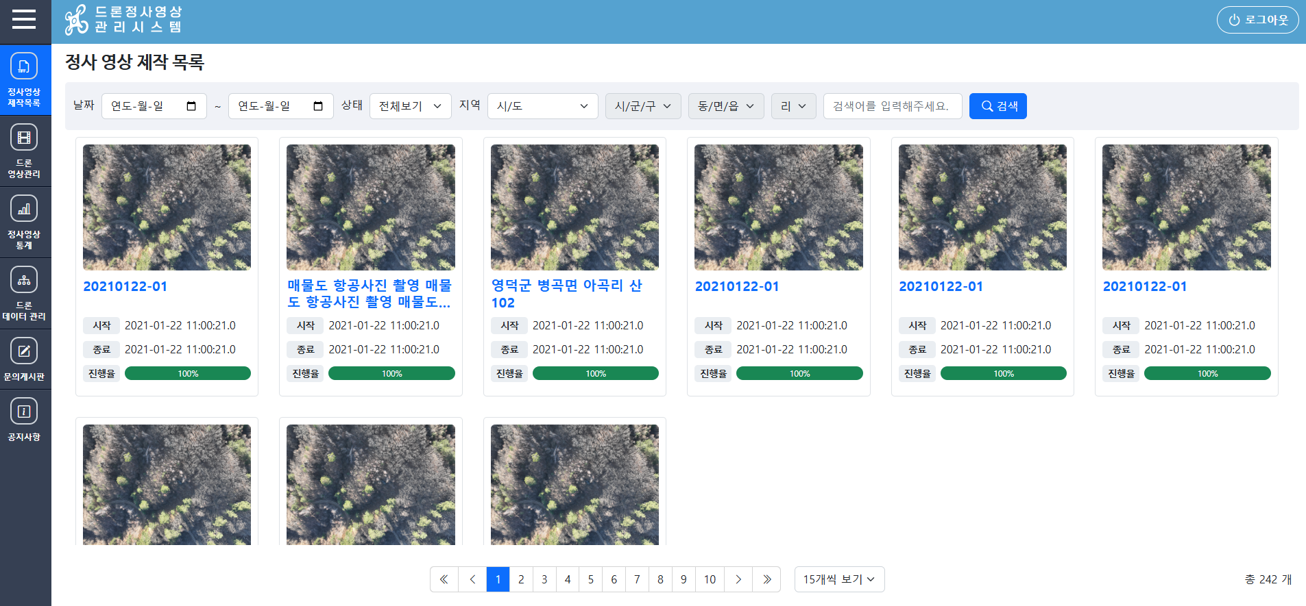 드론 정사영상 관리시스템